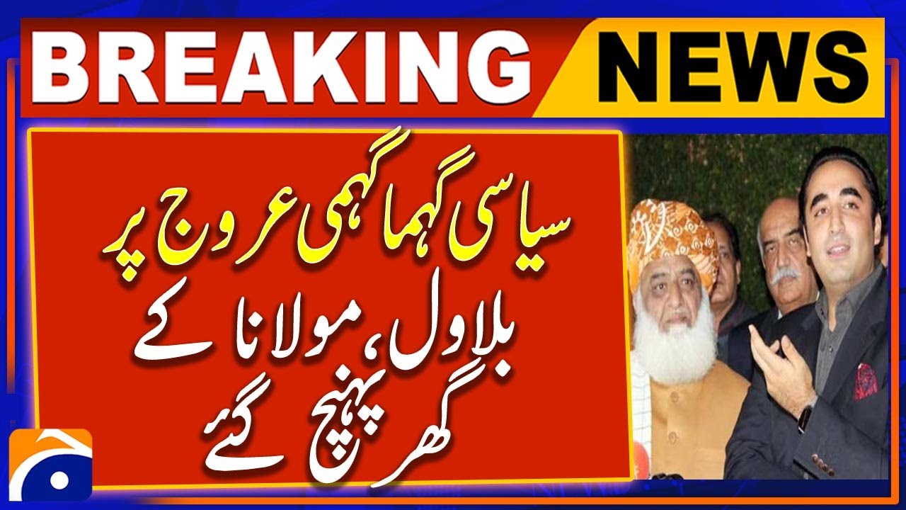 Bilawal Bhutto Zardari reached Maulana Fazal-ur-Rehman's house ...