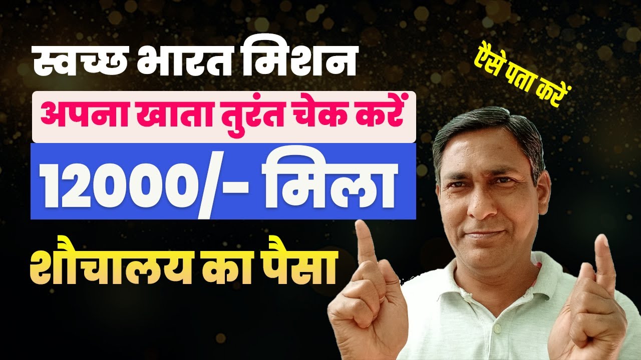 How to check ihhl incentive | Toilet incentive | Toilet payment status ...