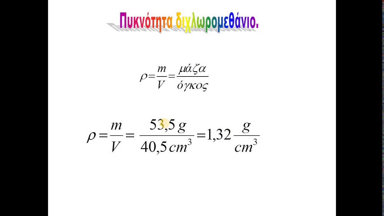 πυκνότητα εισαγωγη 1β - YouTube