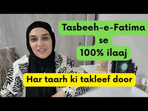 No more Body pains, swelling, thakawat- No more medicines -  Tasbeeh-e-Fatima (RA)