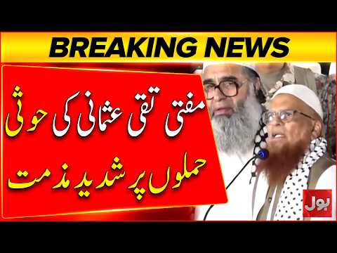 Mufti Taqi Usmani strongly condemns Houthi attacks on Saudia | Bol News