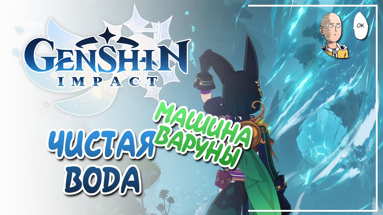 Чиним водоочистную станцию Аранар! | Genshin Impact #21 - YouTube