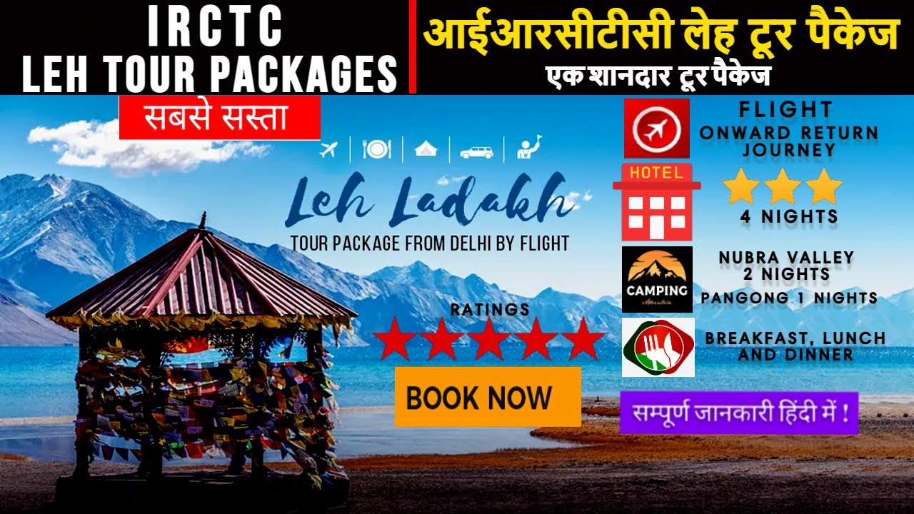 Leh Ladakh IRCTC Tour Package 💟| Leh Ladakh 7D / 6N Cheapest Tour With Round Airfare | Leh ...