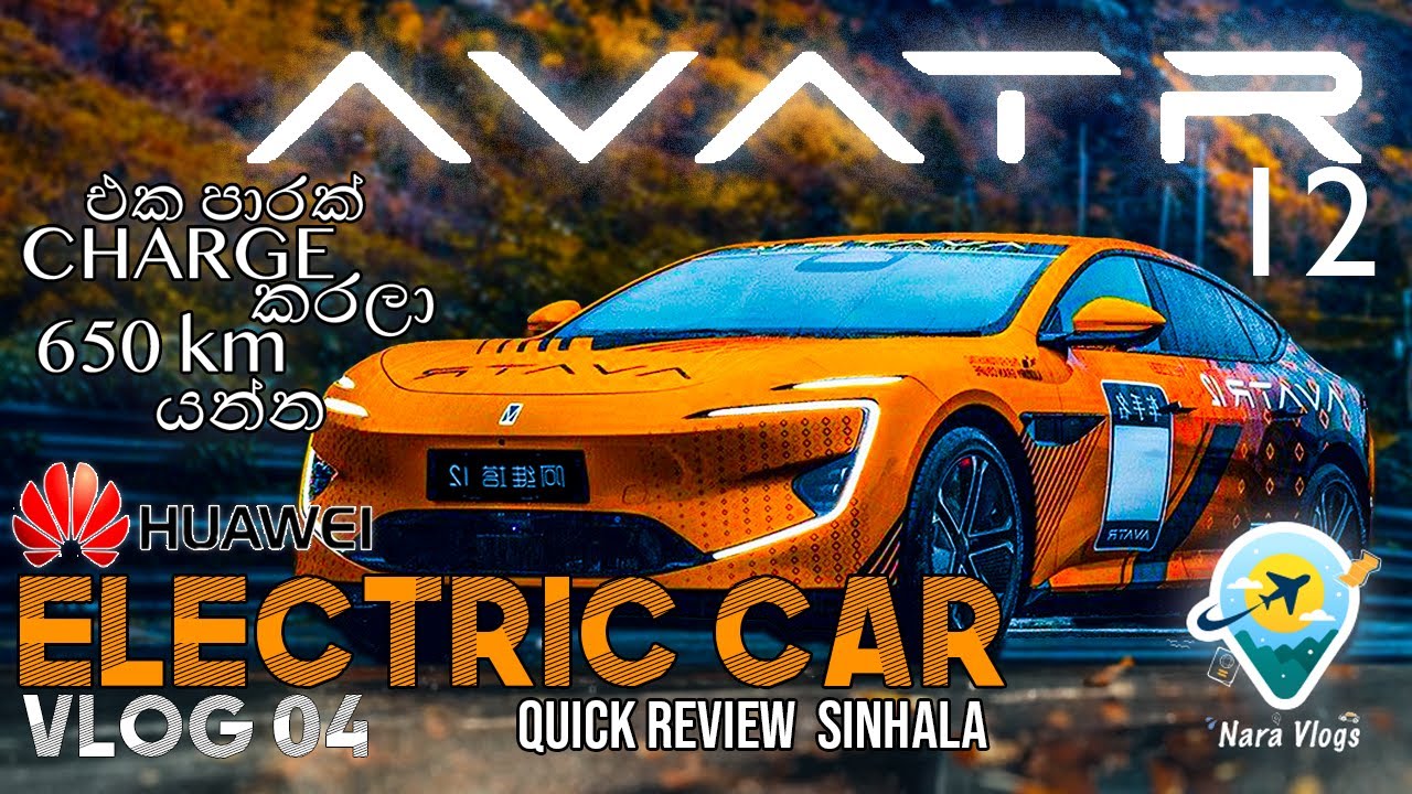 Electric car Sinhala Review Sri Lanka 2024 Huawei Avatr 12 @NaraVlogs96 ...