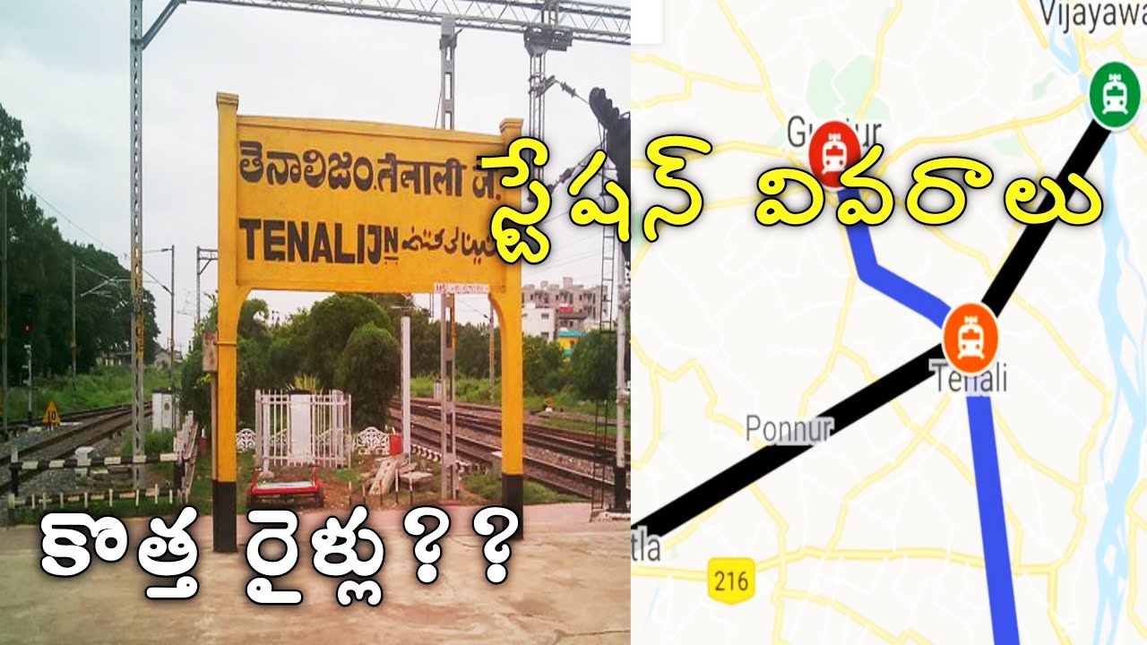Tenali Railway Station Details | New Trains | తెనాలి రైల్వే స్టేషన్ ...