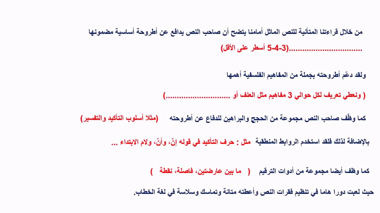 منهجية تحليل نص فلسفي جاهزة للحصول على نقطة جيدة في الفلسفة Youtube