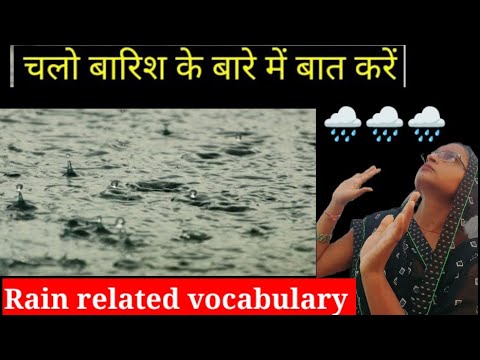Let's learn Rain 🌧️🌧️🌧️ related vocabulary and sentences....☔☔ - YouTube