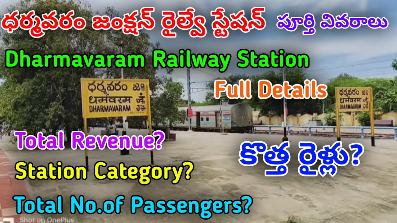 Dharmavaram Junction Railway Station|ధర్మవరం జంక్షన్ రైల్వే స్టేషన్ ...