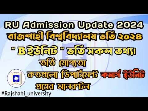 Rajshahi university B Unit Subject list | Seats and Marks distribution ...