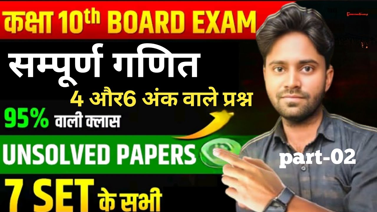 class 10 math 6 aur 4 number vale question all math 2026 board exam ...