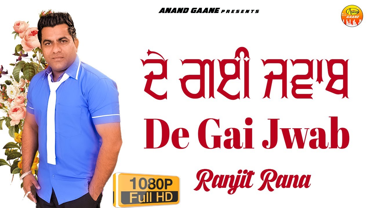 New Punjabi Song 2024 | ਦੇ ਗਈ ਜਵਾਬ | De Gai Javaab l ਰਣਜੀਤ ਰਾਣਾ ...