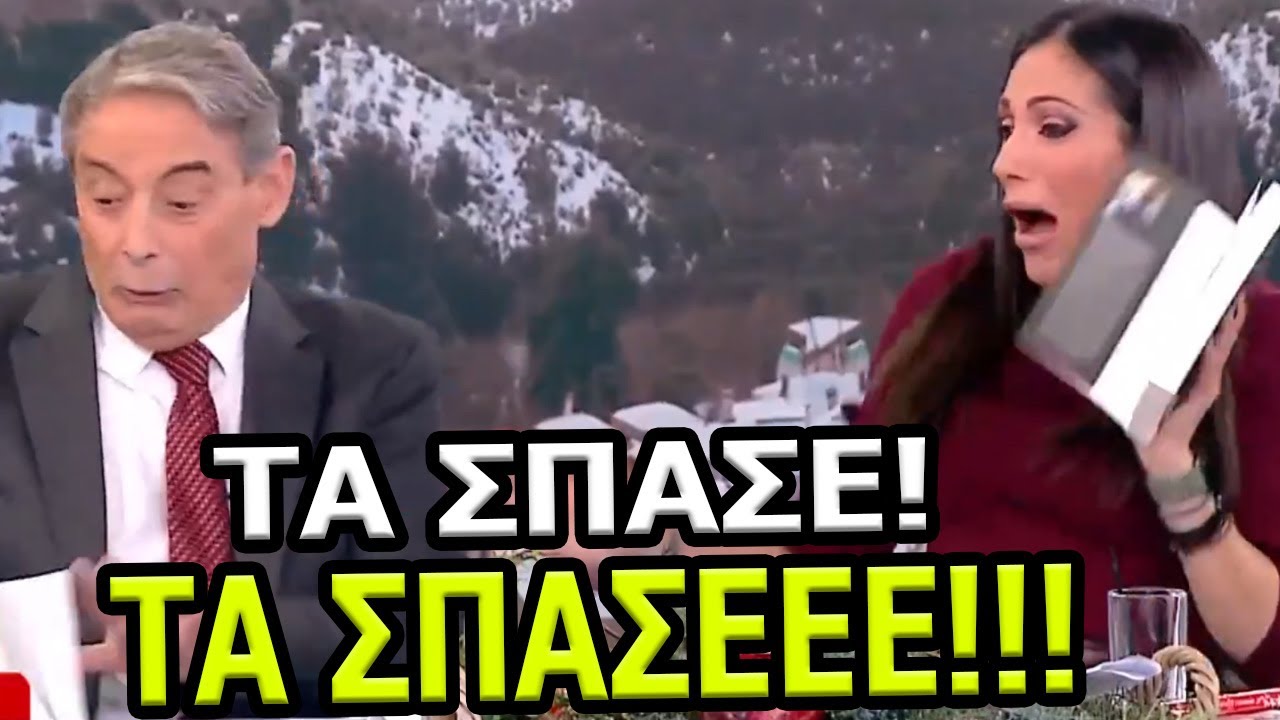 ΑΤΥΧΗΜΑ στον αερα ΤΡΟΜΑΖΕΙ η ΑΝΘΗ ΒΟΥΛΓΑΡΗ - YouTube
