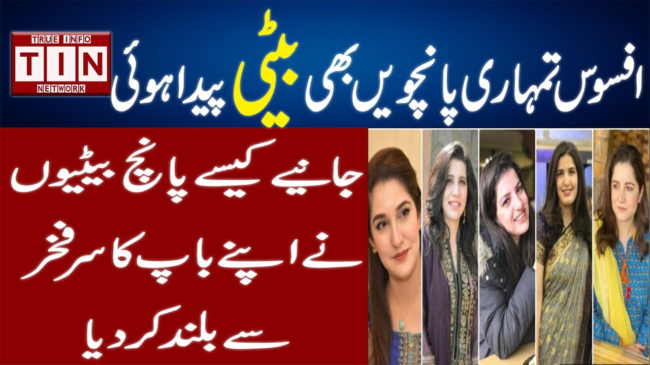 Five sisters set a record of passing CSS in Pakistan | Zoha Malik Sher ...