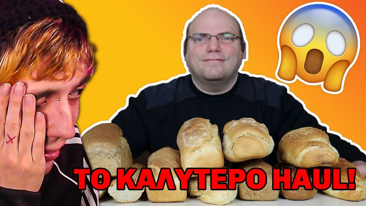 ΤΑ ΠΙΟ ΑΚΡΑΙΑ HAUL ΣΤΟ ΕΛΛΗΝΙΚΟ YOUTUBE! - YouTube