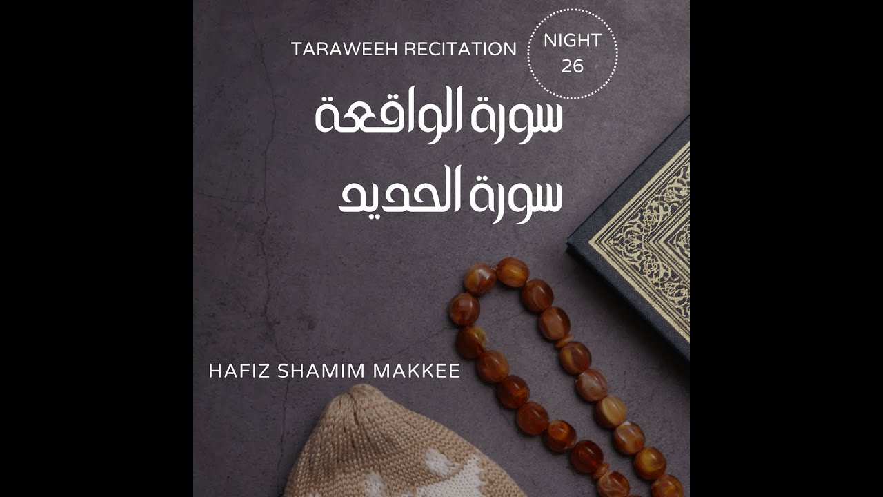 TARAWEEH RECITATION 2023 JUZZ 27 | SURAH AL-WAQI'AH | SURAH AL-HADID ...