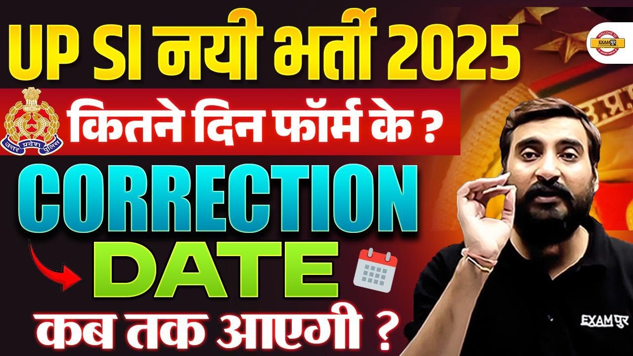 UP SI CORRECTION DATE 2025 | UP SI 2025 FORM LAST DATE | UP SI 2025 ...