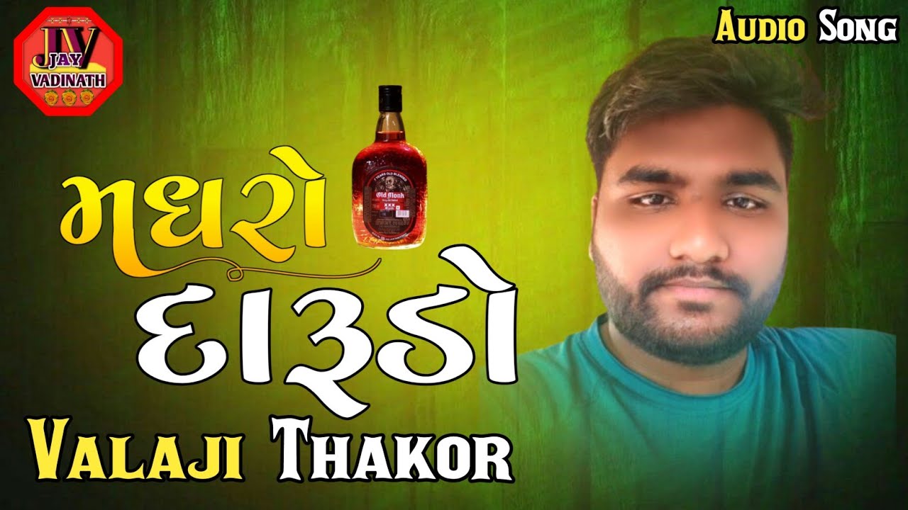 Madhro Darudo | Valaji Thakor | New Gujarati Song - YouTube