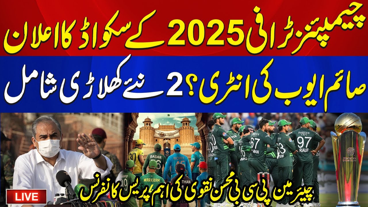 Champions Trophy 2025 Pakistan Squad Announced PCB Chairman Mohsin champions-trophy-2025-pakistan-squad-announced-pcb-chairman-mohsin