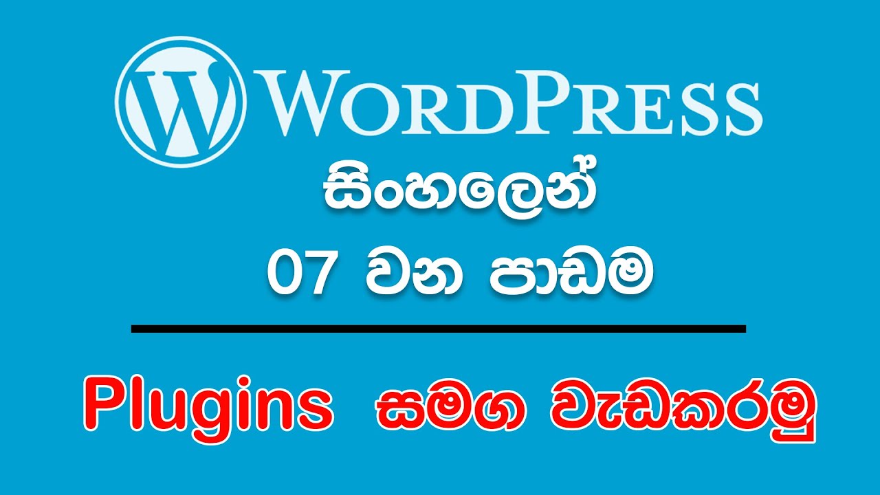Wordpress in Sinhala 07 වන පාඩම (Plugins) - YouTube