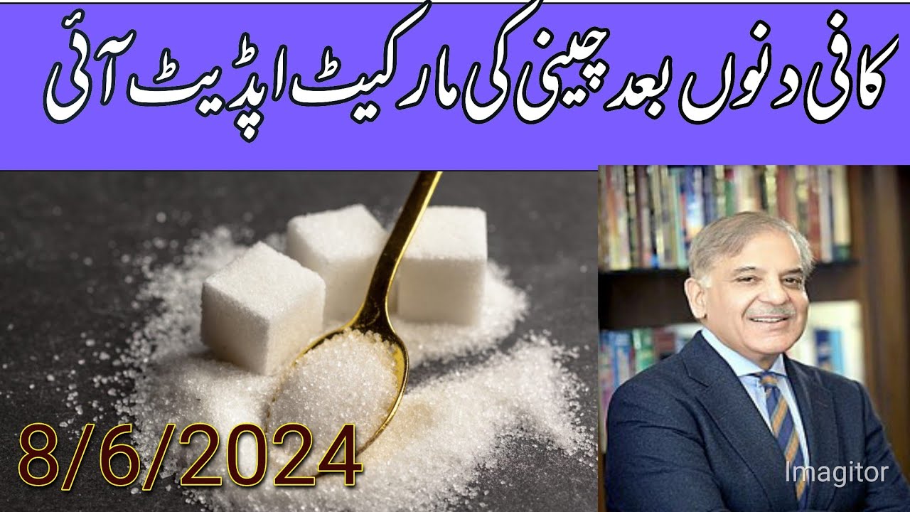 sugar rates 🆕 updates 8th June 2024/Sugar price increase today news ...