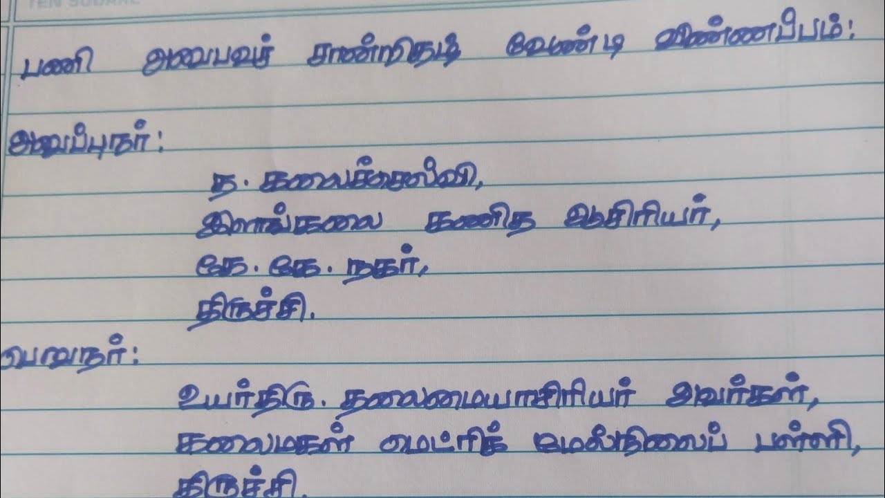 பணி அனுபவச் சான்றிதழ் வேண்டி விண்ணப்பம்/Application for Experience ...