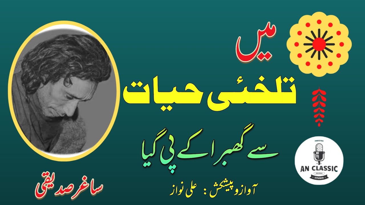 Sagar Siddiqui | Sad Poetry | Urdu Poetry | Recital | AN Classic - YouTube