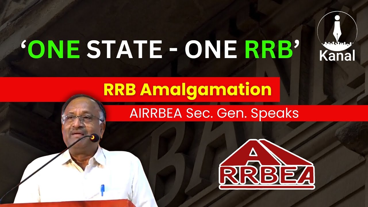 Amalgamation of RRBs: AIRRBEA Secretary General Speak Details About the ...