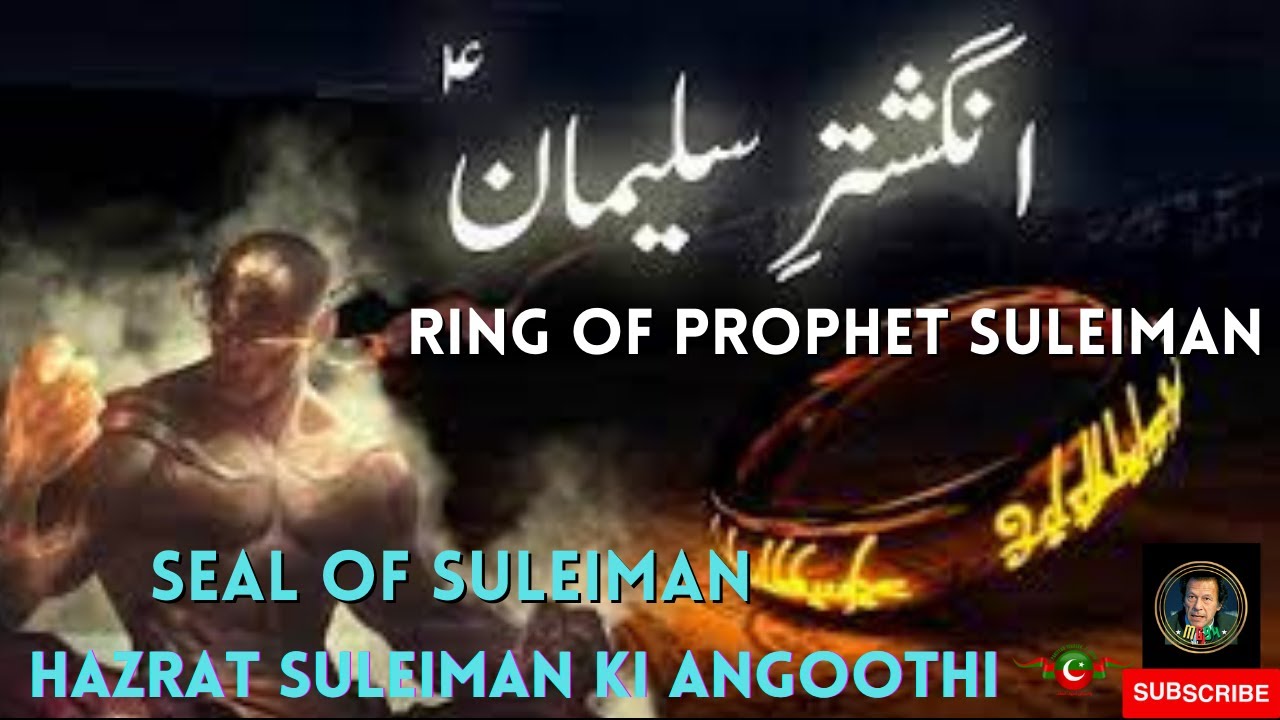 Ring Of Prophet Suleiman | Seal Of Suleiman | Hazrat Suleiman Ki ...