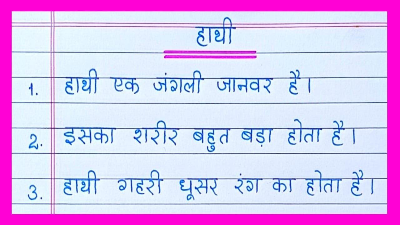 10 lines on Elephant in hindi/हाथी पर निबंध/Hathi par nibandh/Essay on ...
