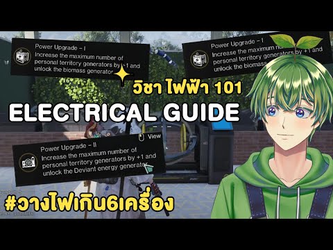 Electrical Guide วิชาไฟฟ้า 101 ! [Once Human] - YouTube