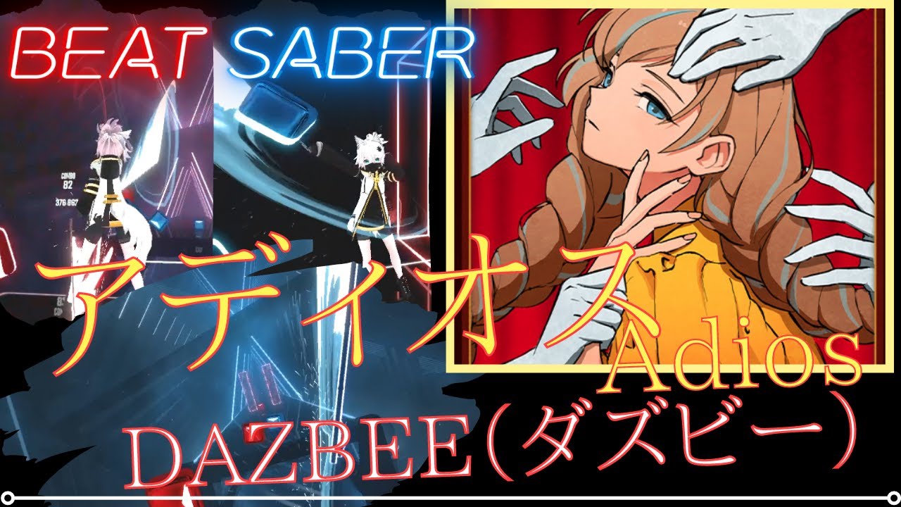 【ビートセイバー】「 アディオス (Adios) 」/ DAZBEE (ダズビー) | - YouTube