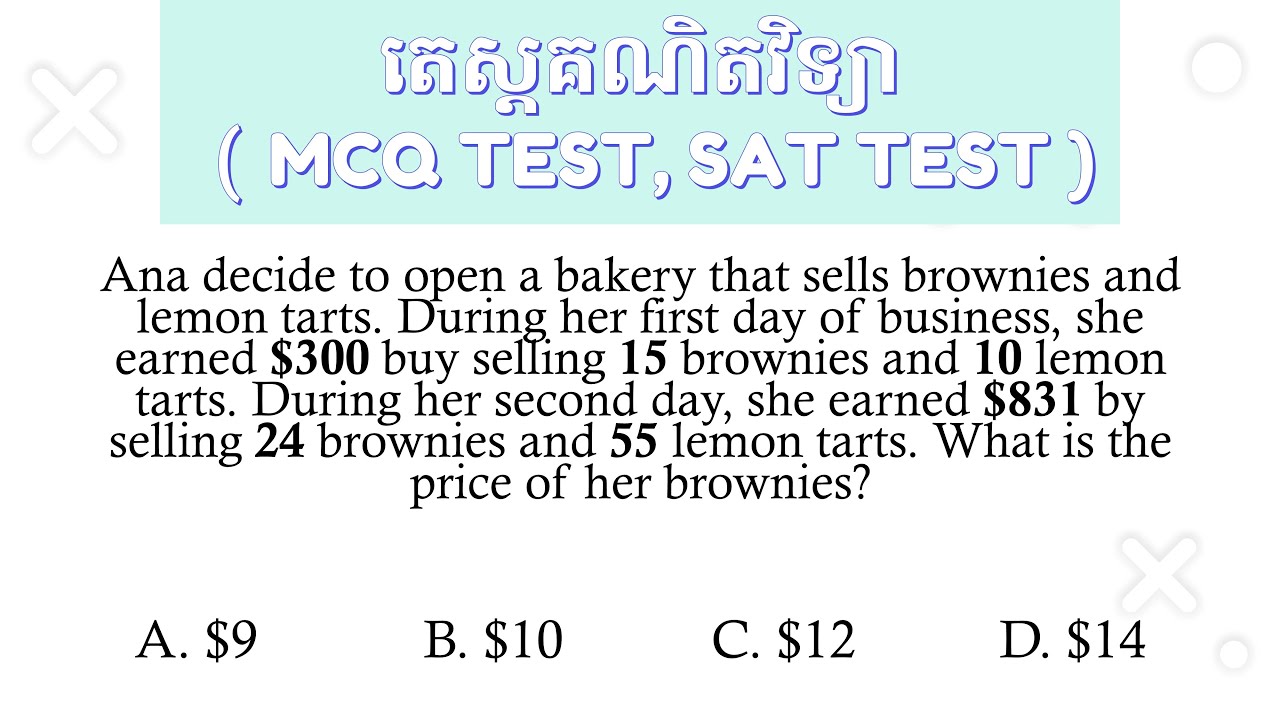 តេស្តគណិតវិទ្យាអន្តរជាតិ SAT, MCQ - YouTube