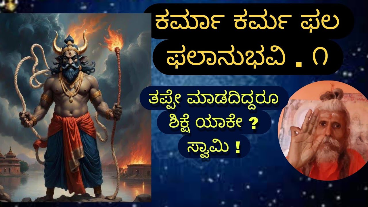 Karma Pala Palanubavi . 1 ಕರ್ಮಾ ಫಲ ಫಲಾನುಭವಿ . ೧ - YouTube