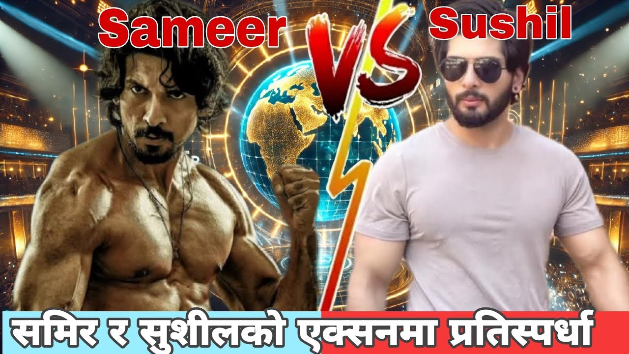 को बन्ला नेपाली चलचित्र क्षेत्रको एक्सन सुपरस्टार Next Big action Super Star, Sameer V/S Sushil ...