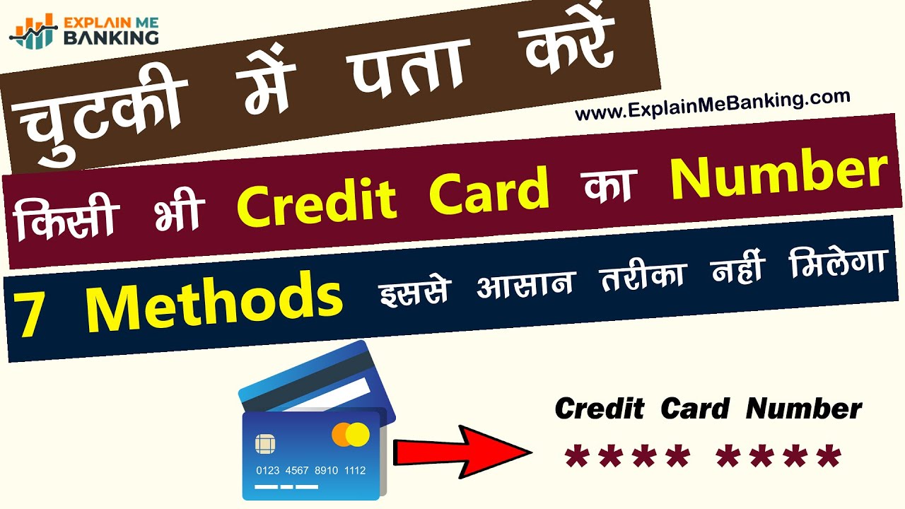 Credit Card Number Kaise Pata Kare How To Find Credit Card Number 7 Easy Methods Tarike credit-card-number-kaise-pata-kare-how-to-find-credit-card-number-7-easy-methods-tarike