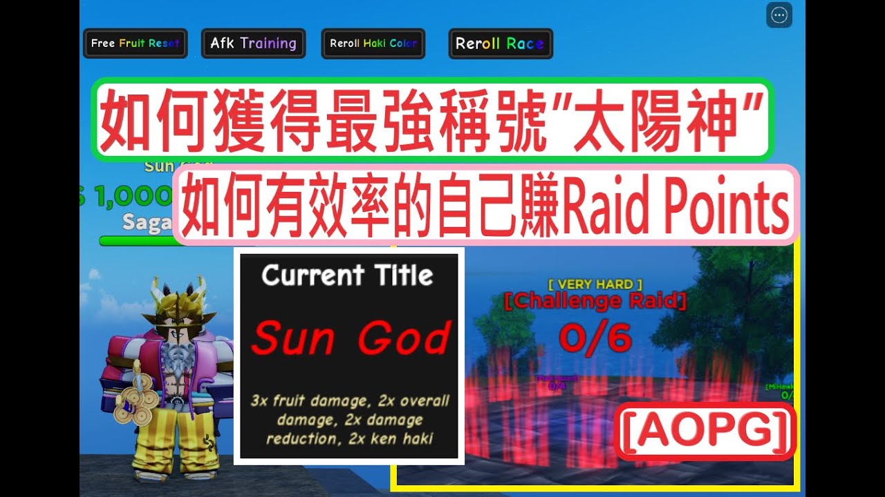 [AOPG]如何獲得最強稱號”太陽神”及有效率的自己賺Raid Points How To Get Sun God Title & Earn ...