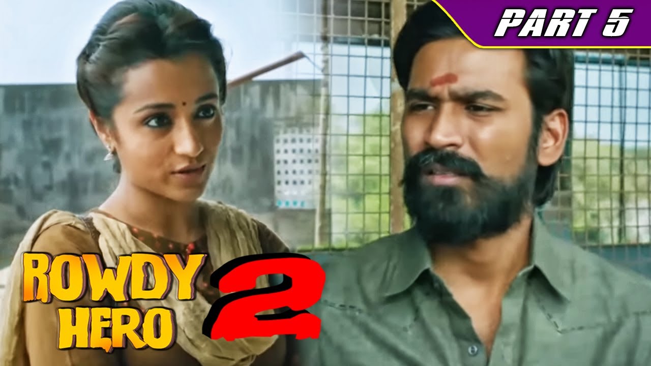 बिना सोचे समझे तृषा धनुष पर इल्जाम लगाती है l Part - 5 l Rowdy Hero 2 l ...