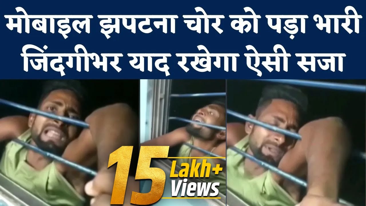 Viral Video : Bihar के Begusarai में Train में Mobile Robbery कर रहे ...