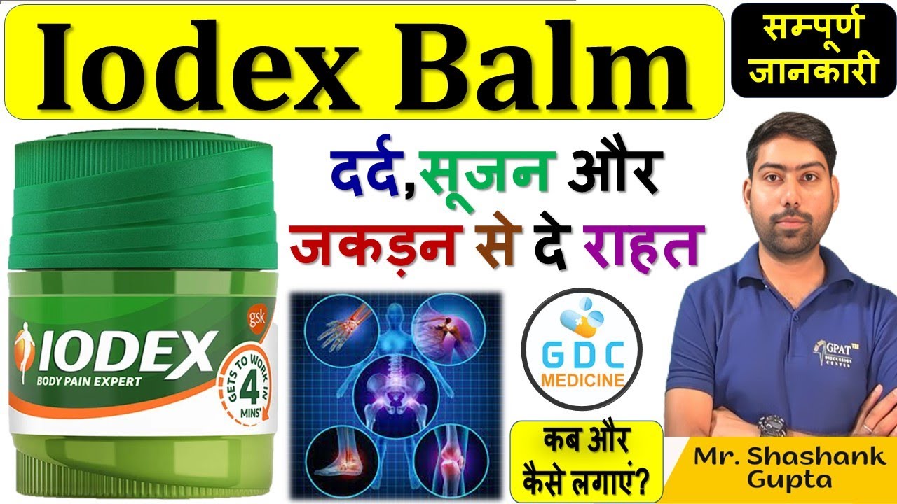 Iodex Balm Benefits In Hindi | Iodex Balm | आयोडेक्स के फायदे | Iodex ...