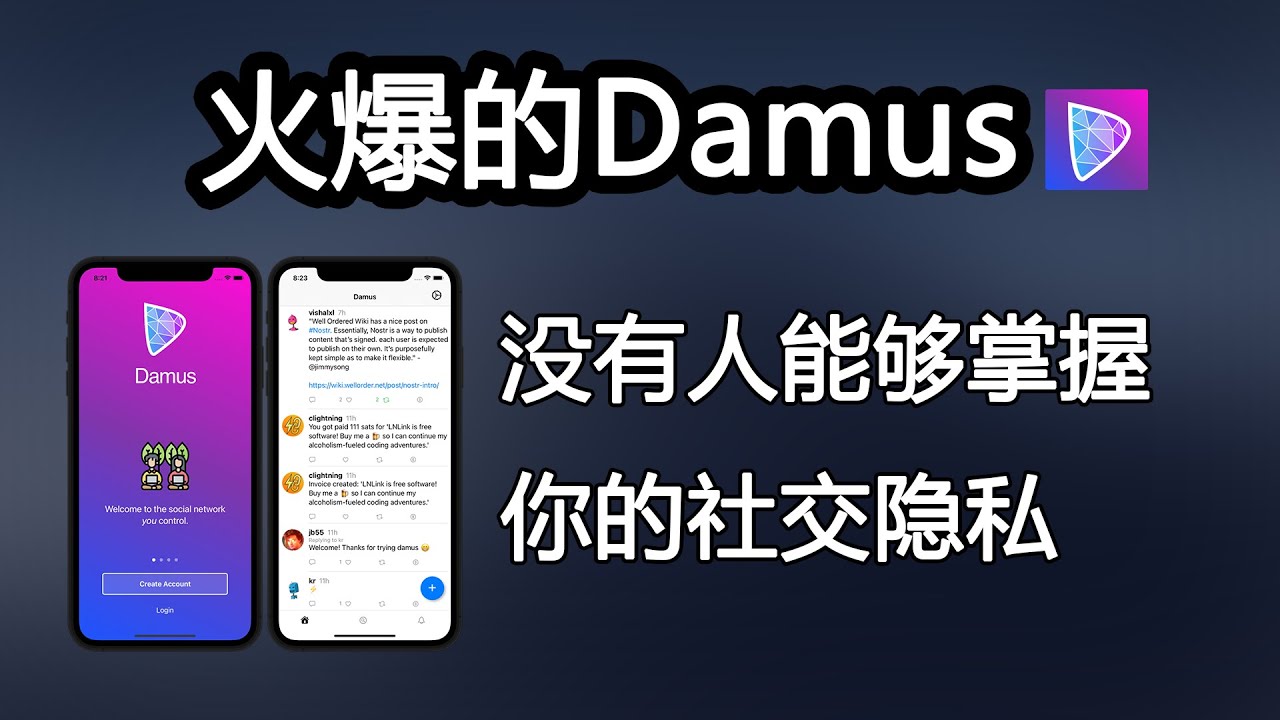 被称为推特杀手的Damus,如何守护你的隐私。 - YouTube
