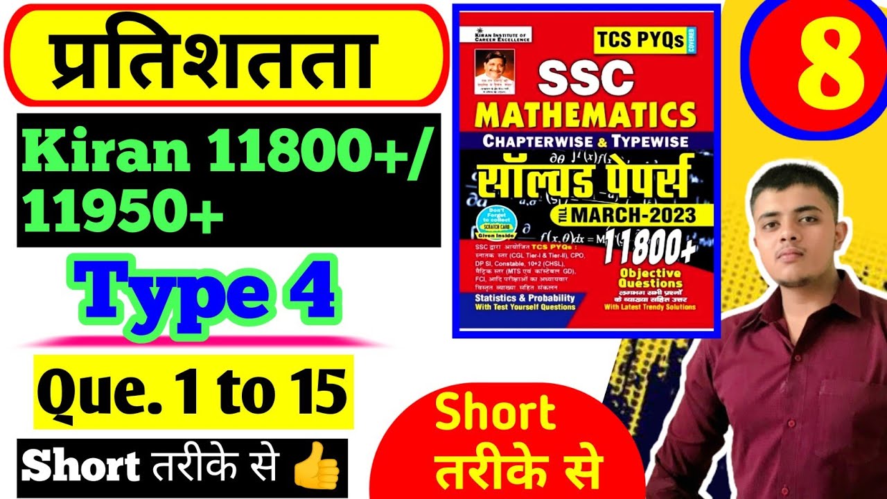 Percentage Kiran publication 11800/11950+ Type 4 que 1 to 15 | Kiran ...