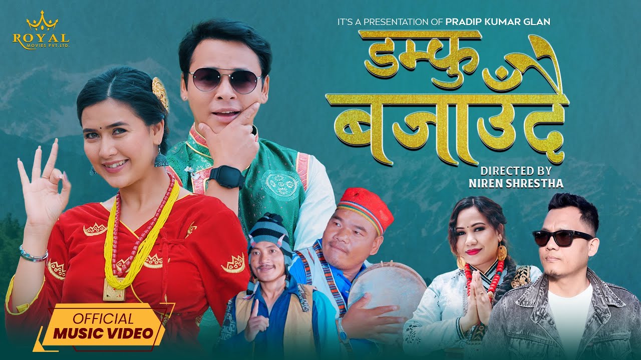 Damphu Bajaudai『Official Music Video』-Pradip Kumar Glan | Reshma Bomjan ...