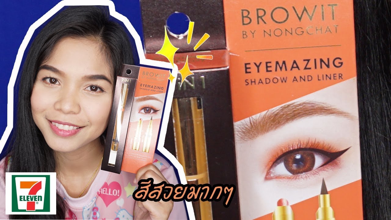 [Review] Browit By Nongchat Eyemazing Shadow and Liner l Aimmerose ...