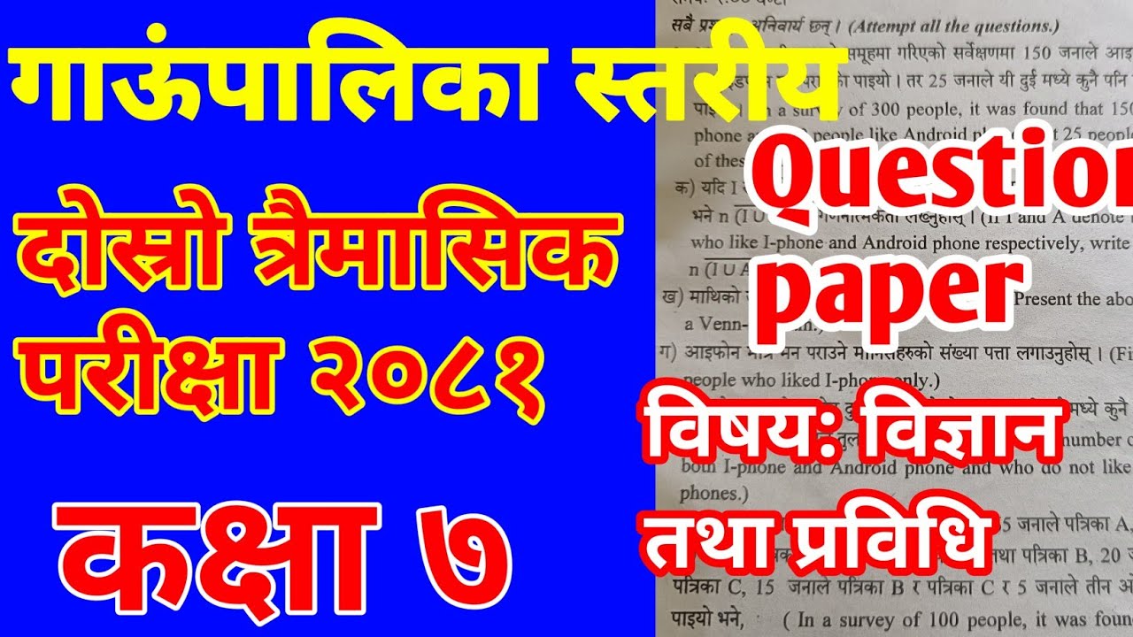 Class 7 science and technology/ Second term exam question paper 2081 ...