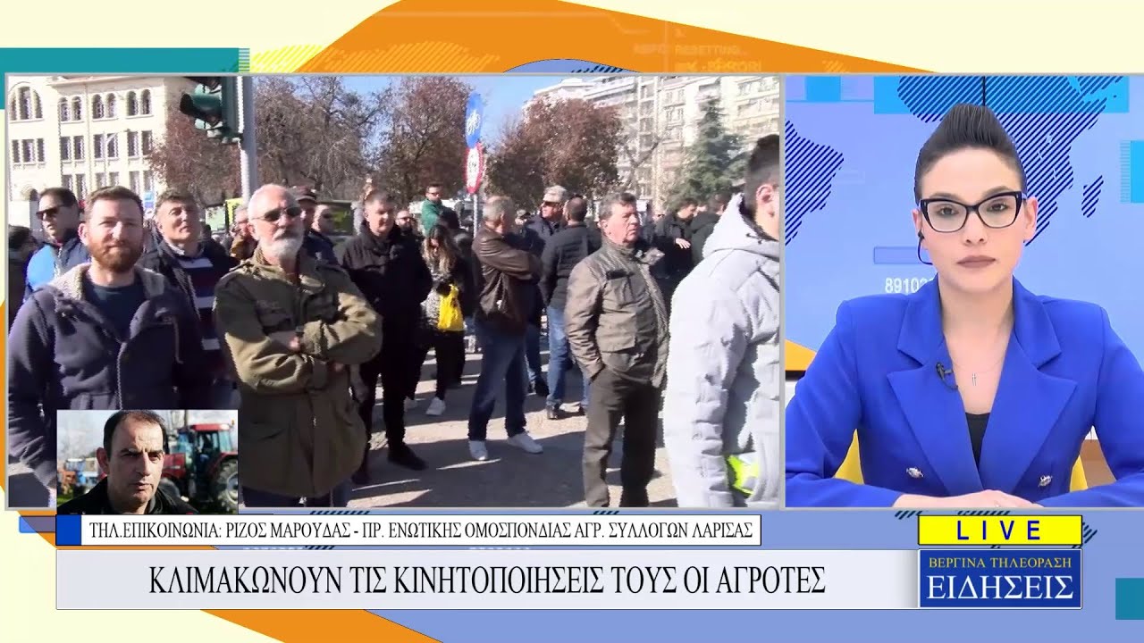 ΚΕΝΤΡΙΚΟ ΔΕΛΤΙΟ ΕΙΔΗΣΕΩΝ - ΒΕΡΓΙΝΑ ΤΗΛΕΟΡΑΣΗ (06/02/24) - YouTube