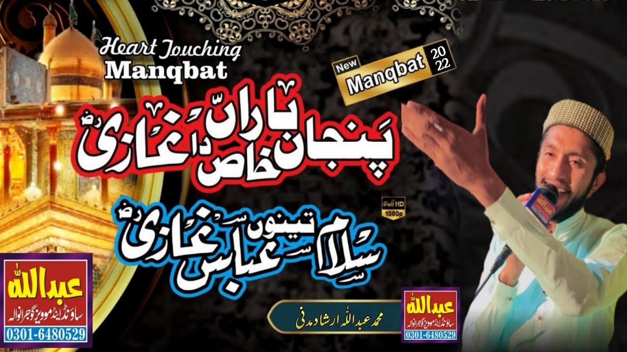 New Manqbat Mola Abbas Alamdar_By Muhammad Abdullah Irshad Madni 2022 ...