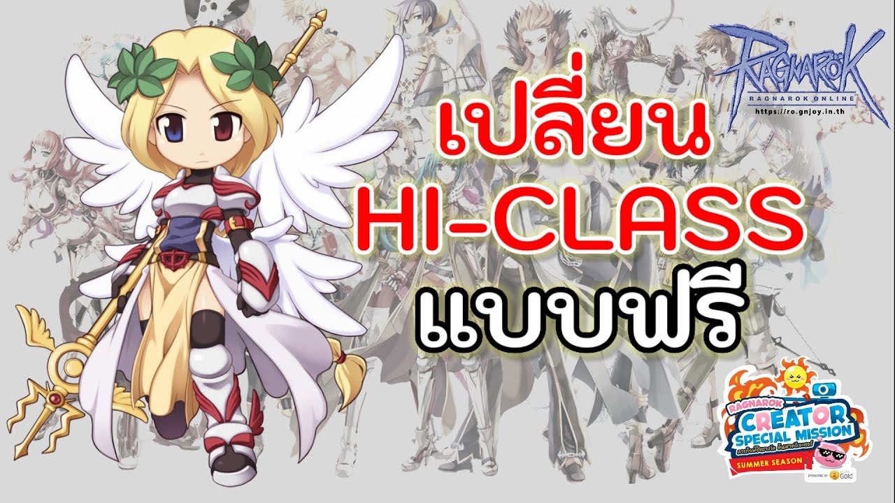 RO GGT : วิธีเปลี่ยนอาชีพ Hi-Class แบบฟรี ไม่ต้องเสียเงิน - YouTube