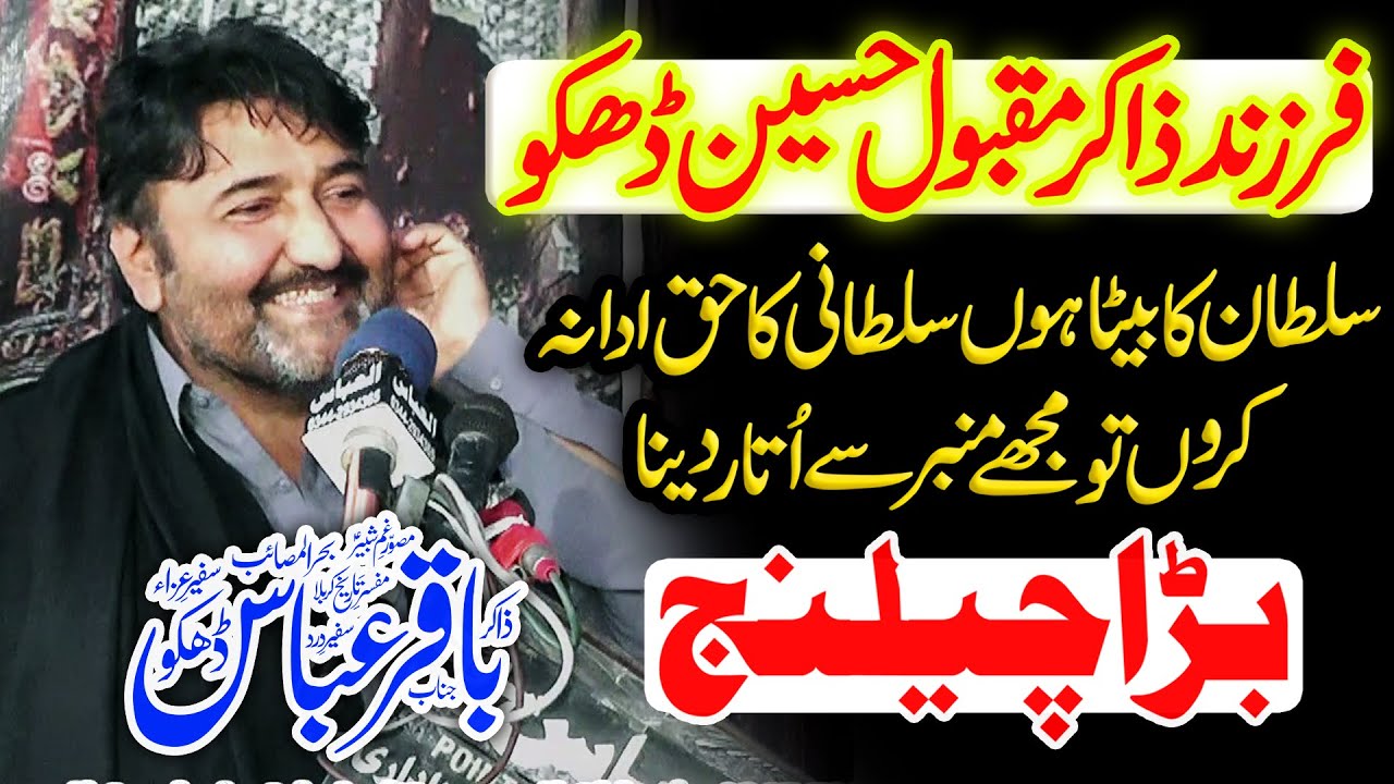 Zakir Baqir Raza Dhakoo | Son Of | Zakir Maqbool Hussain Dhakoo - YouTube