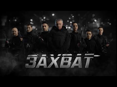 Zahvat (Захват), Packshot,  TV series. Cinema 4D. Zbrush
