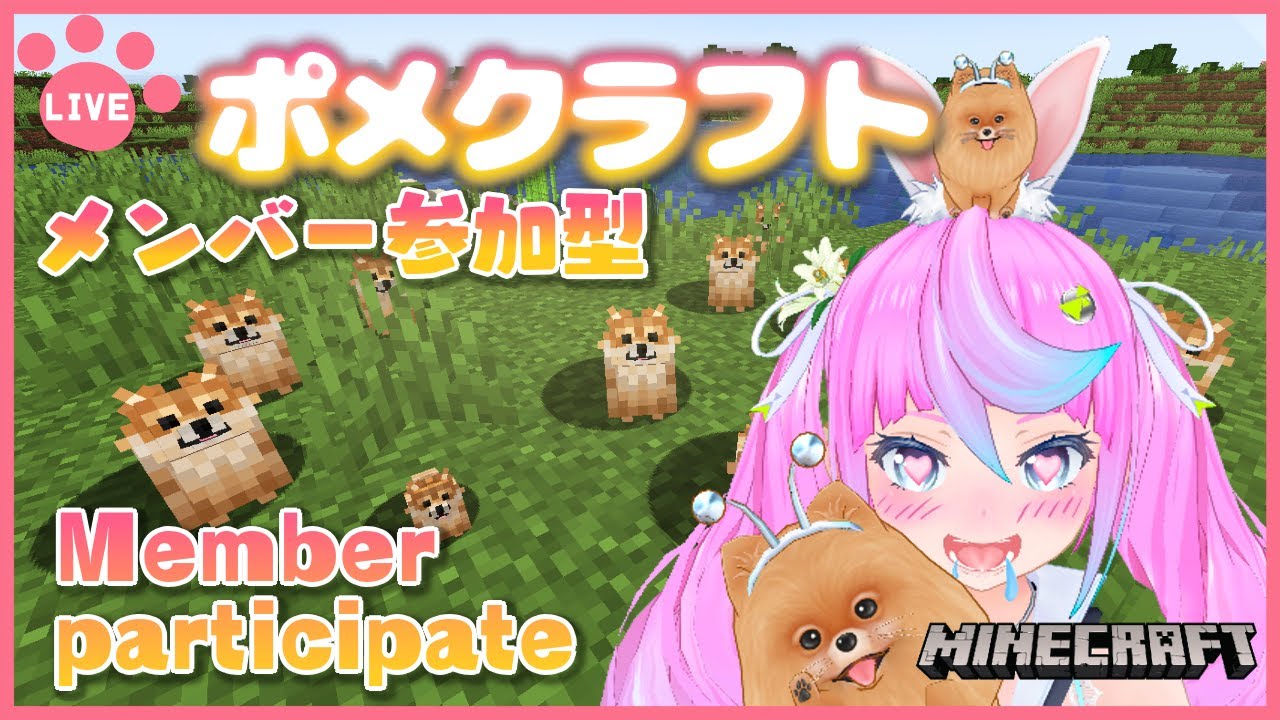 【Vtuber】メンバー参加型！ポメクラフト Minecraft Java edition【同志かりん】 - YouTube